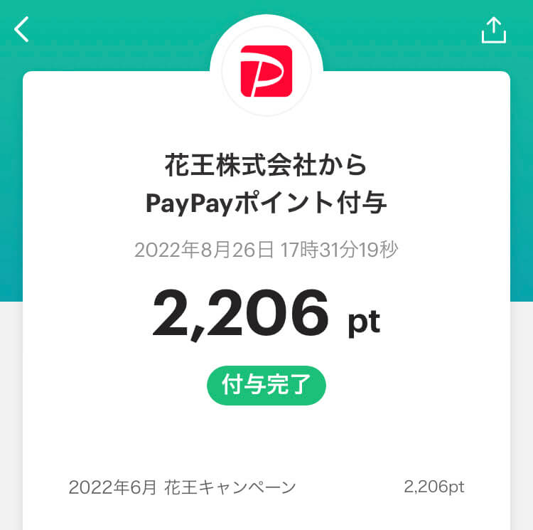 【第5弾】花王PayPayキャンペーン！最大40％還元だけど…失敗したかも？ | とくさん家らいふ